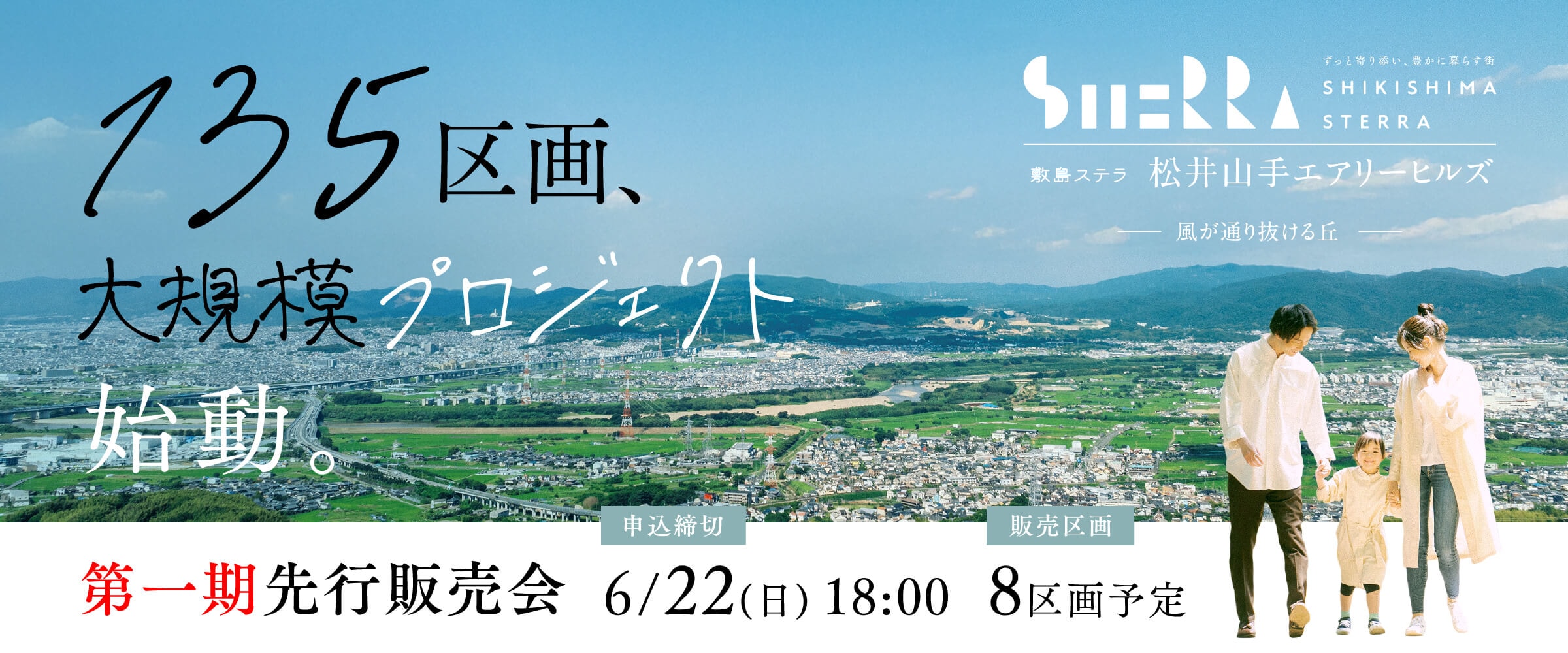京田辺・松井山手プロジェクト | SHIKISHIMA-TOWN :敷島住宅の新築分譲情報はこちら